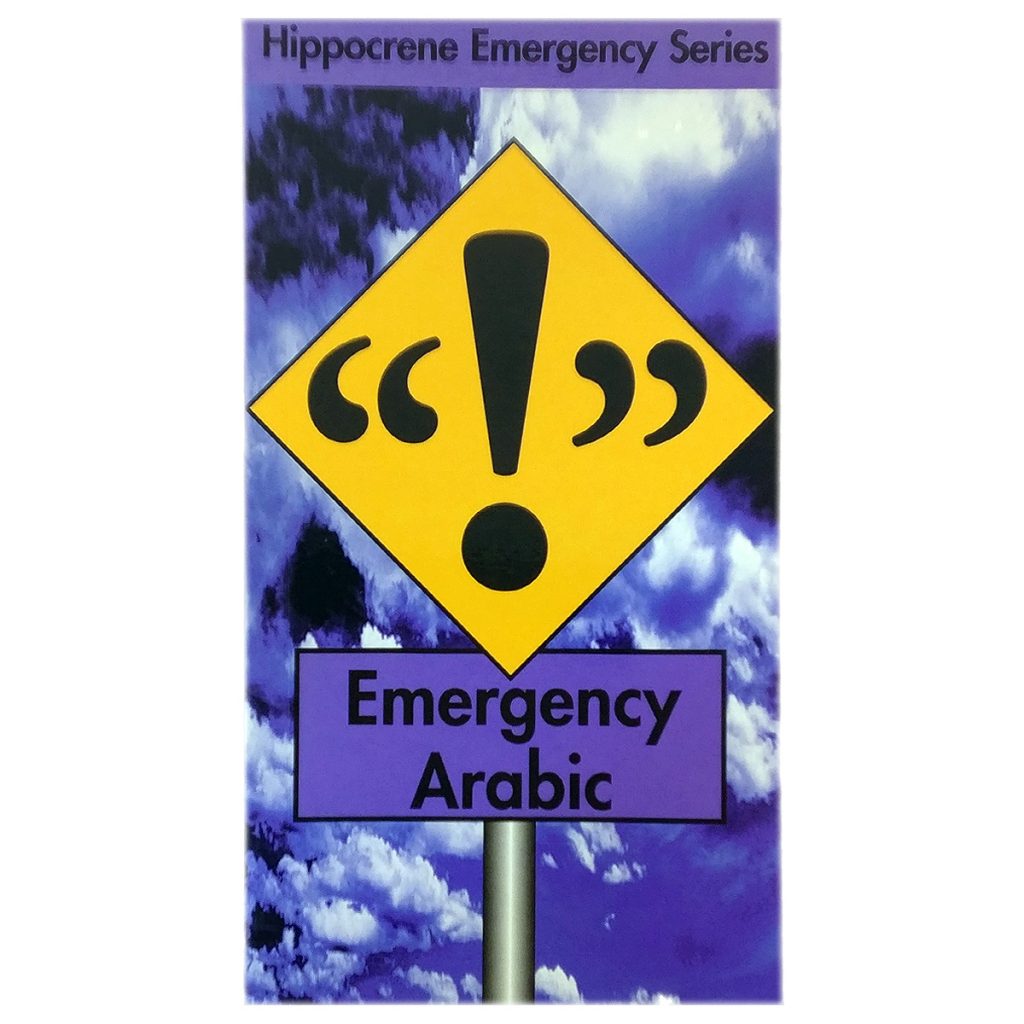 Emergency Arabic – An Nur